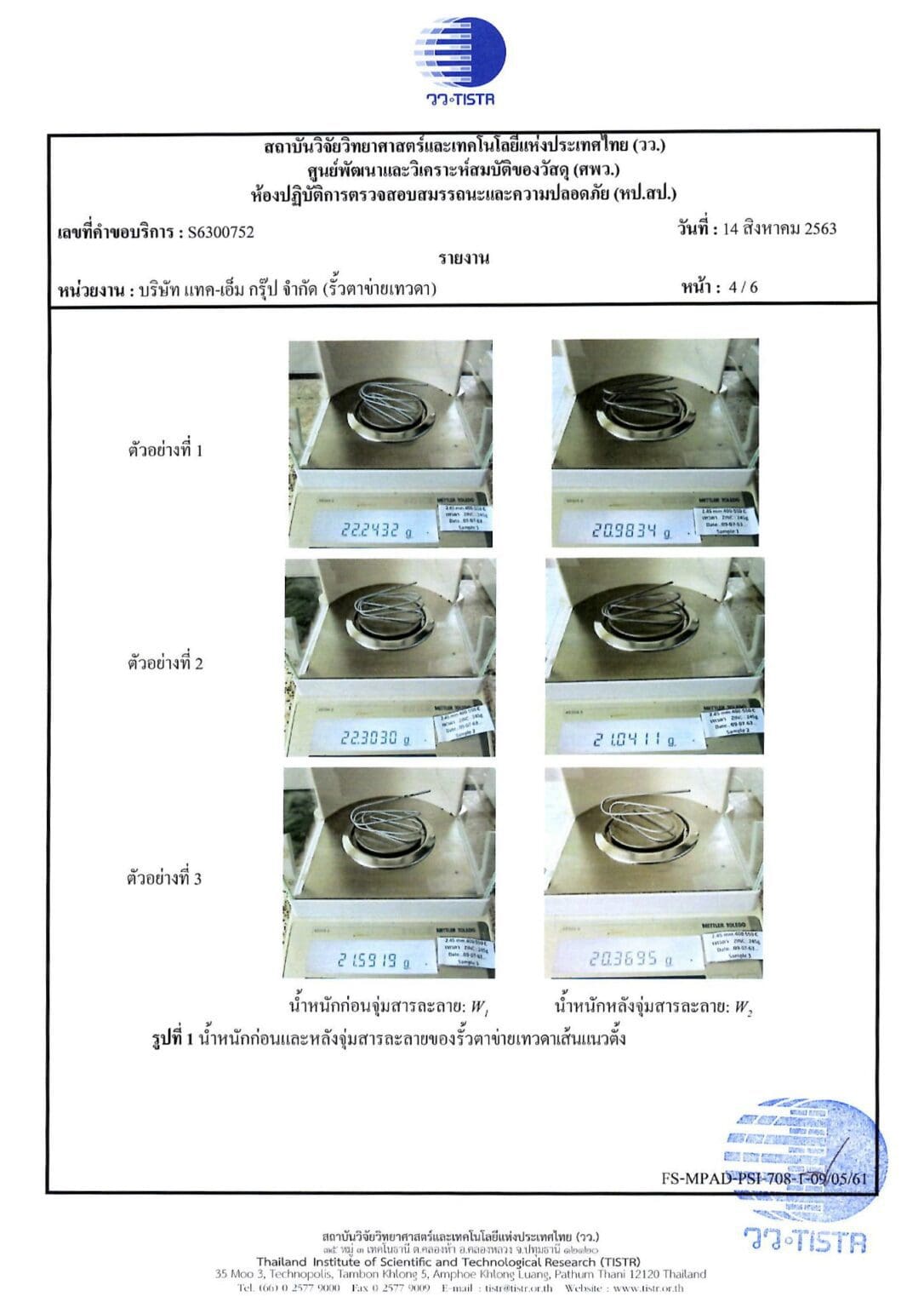 ผลทดสอบการชุบซิงค์ของรั้วตาข่ายเทวดา ชุบหนาจริงตาม ASTM A90
